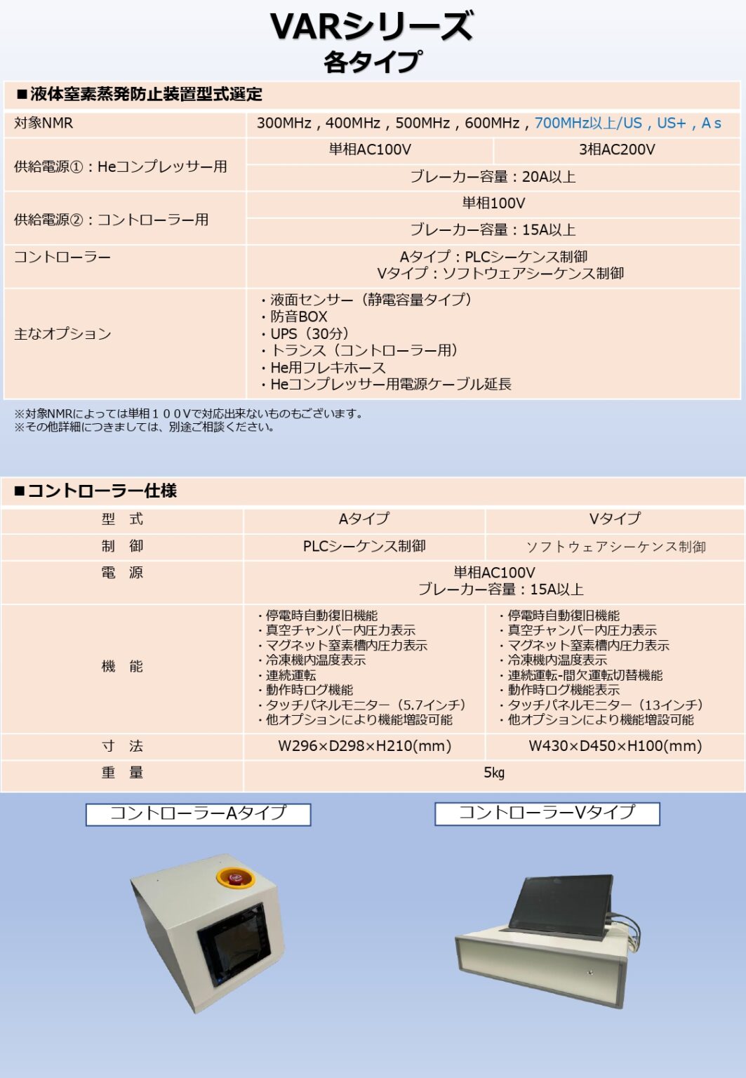 液体窒素蒸発防止装置 | 株式会社VARTEC｜大阪府豊中市