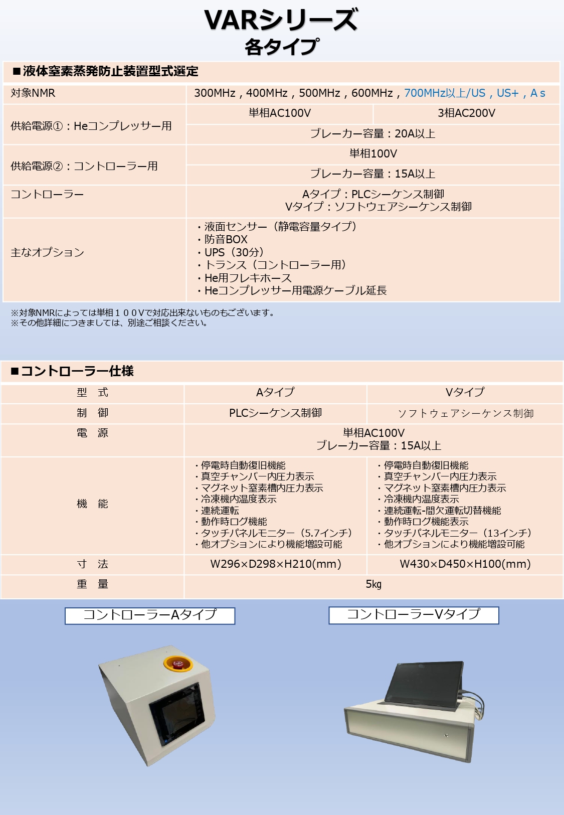 液体窒素蒸発防止装置 | 株式会社VARTEC｜大阪府豊中市